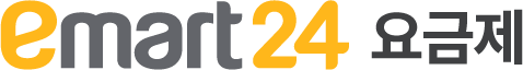 emart24 요금제